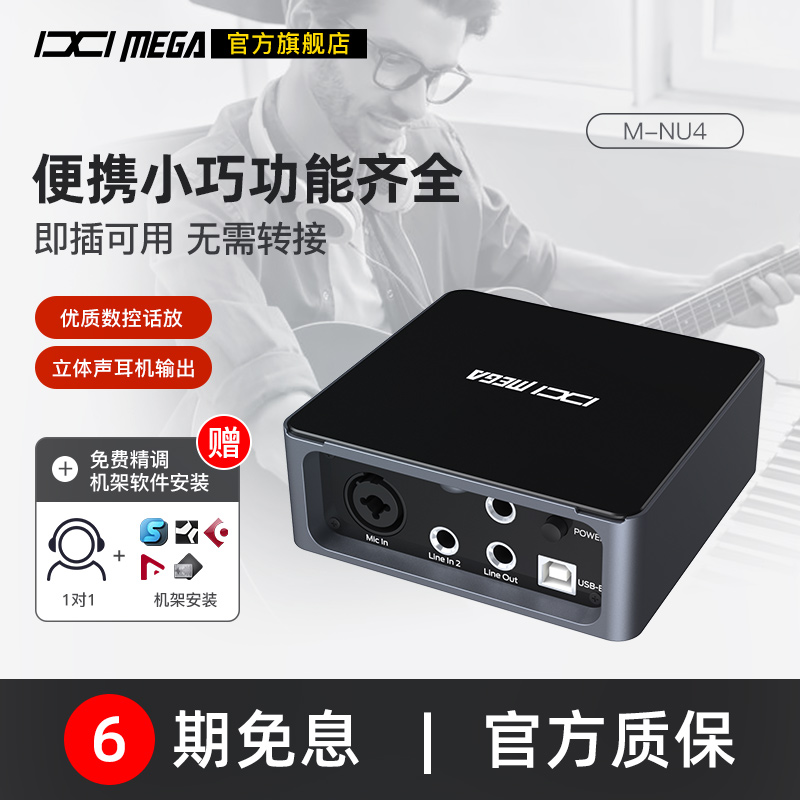 IXI MEGA M-NU4专业USB外置声卡 网红直播电脑手机直播声卡套装_虎窝淘