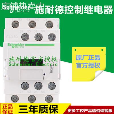 原厂正品交流控制继电器CAD32M7C CAD32Q7C CAD32F7C CAD32B7C