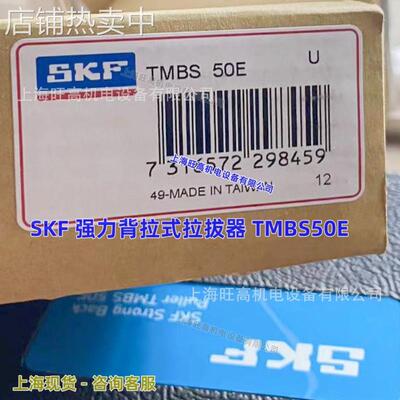 TMBS50E SKF拉拔器TMBS100E TMBS150E 强力背拉轴承拆卸拉马