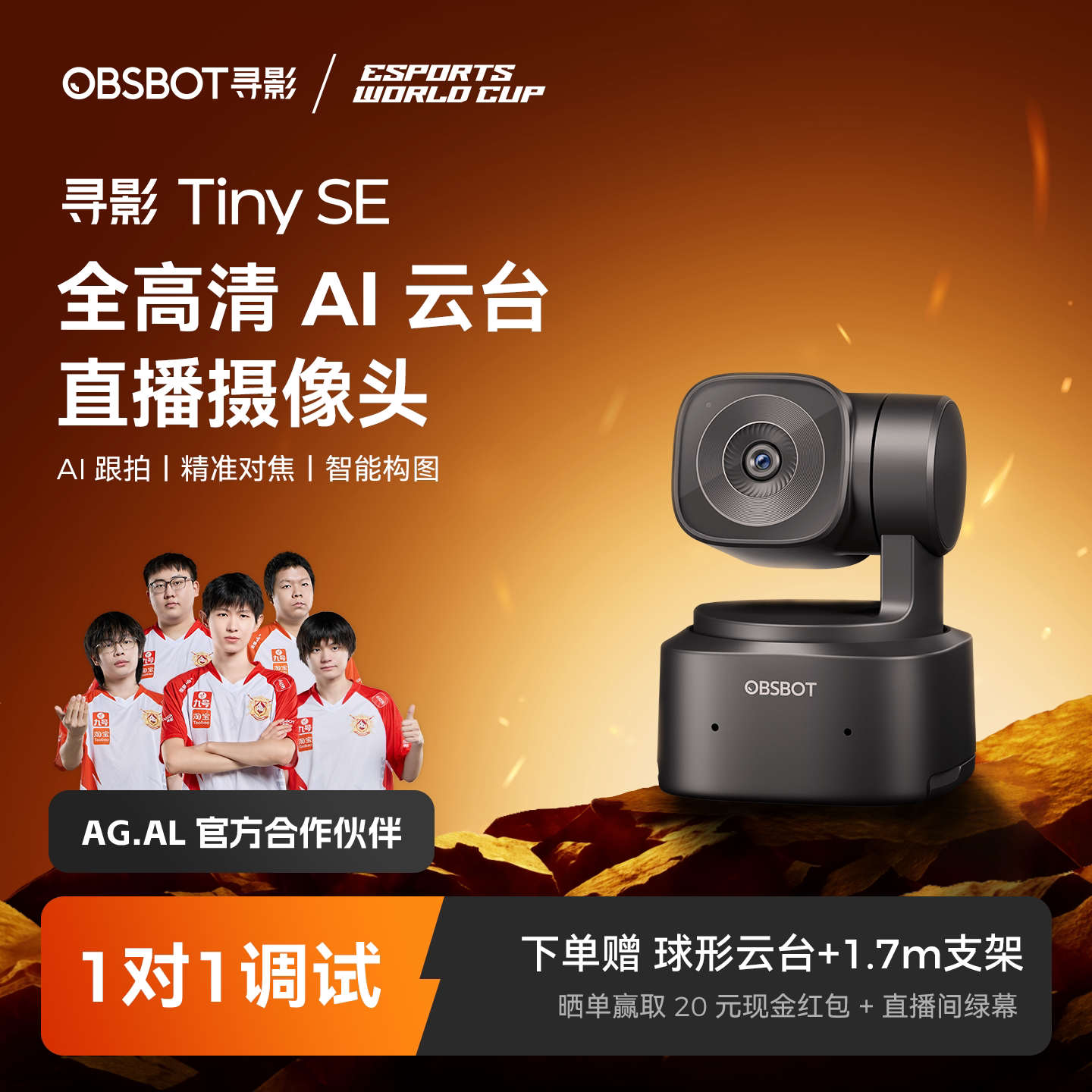 OBSBOT寻影Tiny SE AI云台高清直播摄像头电脑专用带货会议摄影头