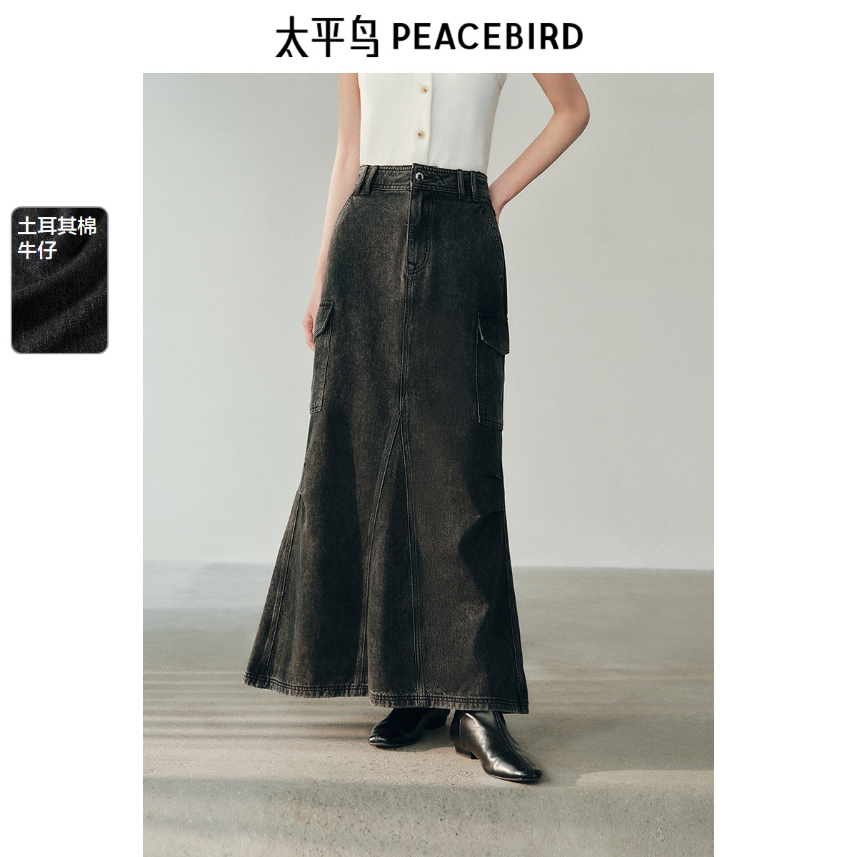 太平鸟鱼尾牛仔工装裙春水洗摩登复古时尚半身裙长裙休闲