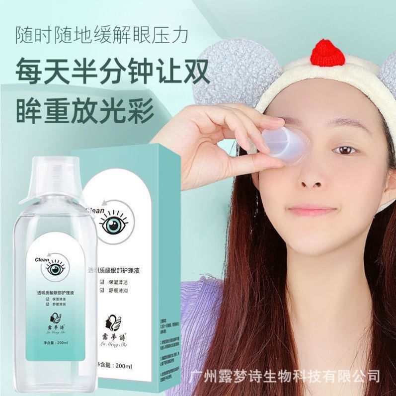 露梦诗透明质酸眼部护理液便携一次性学生洗眼液清洁滋润减缓疲劳
