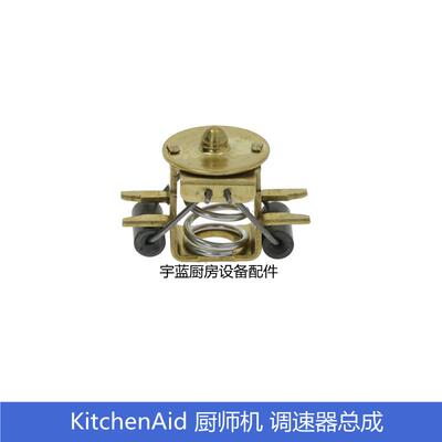 厨宝KitchenAid厨师机搅拌机配件调速器总成 5K5SS离心变速器