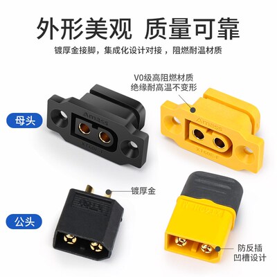 XT60E-F固定式母座配防尘盖电池接口连G接器模型电机电调带线XT60