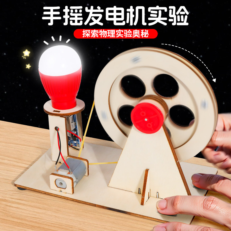 手摇发电机科学实验套装小学生科技制作发明儿童手工diy材料玩具