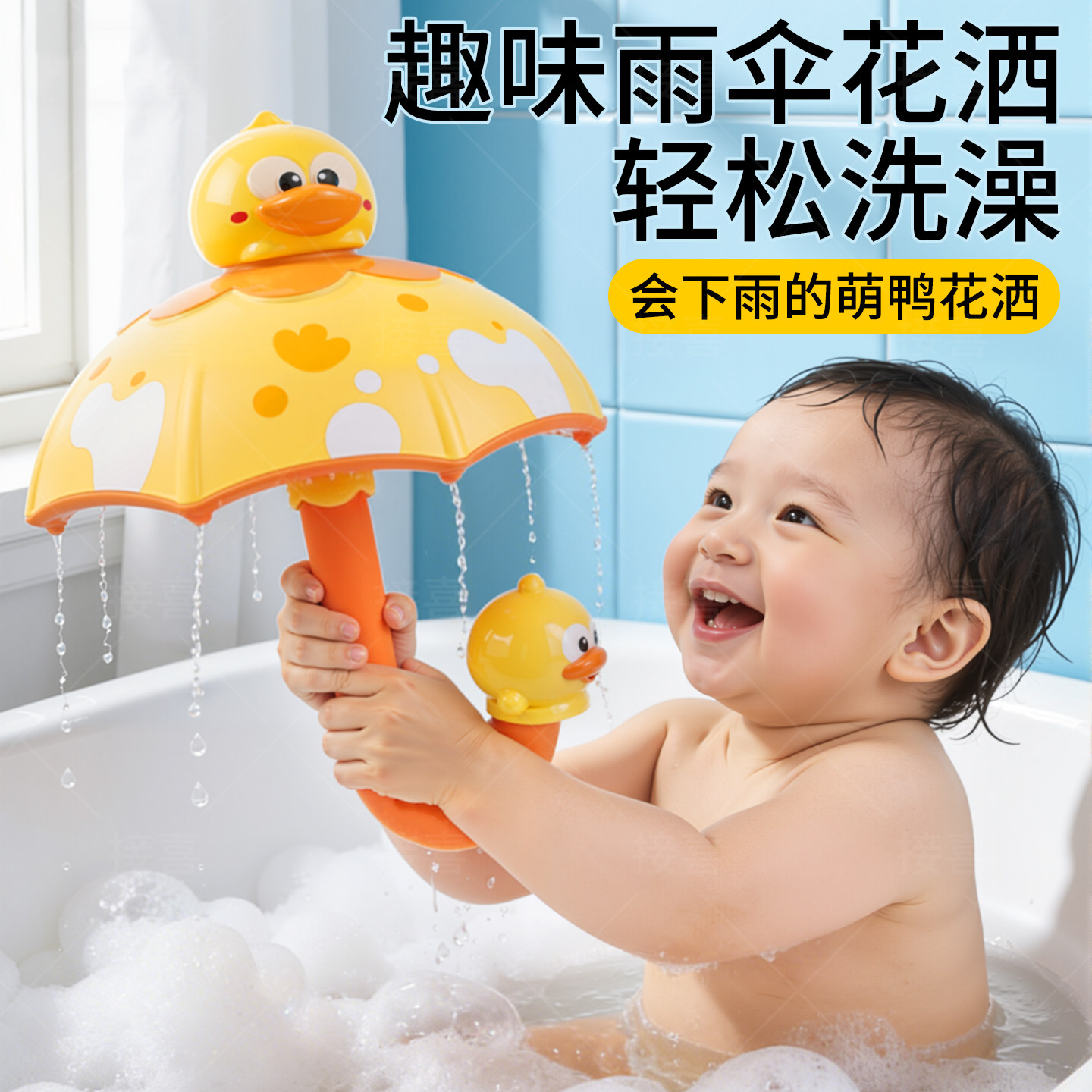 儿童小鸭雨伞花洒旋转喷水戏水1岁2宝宝浴室转转乐男女孩洗澡玩具