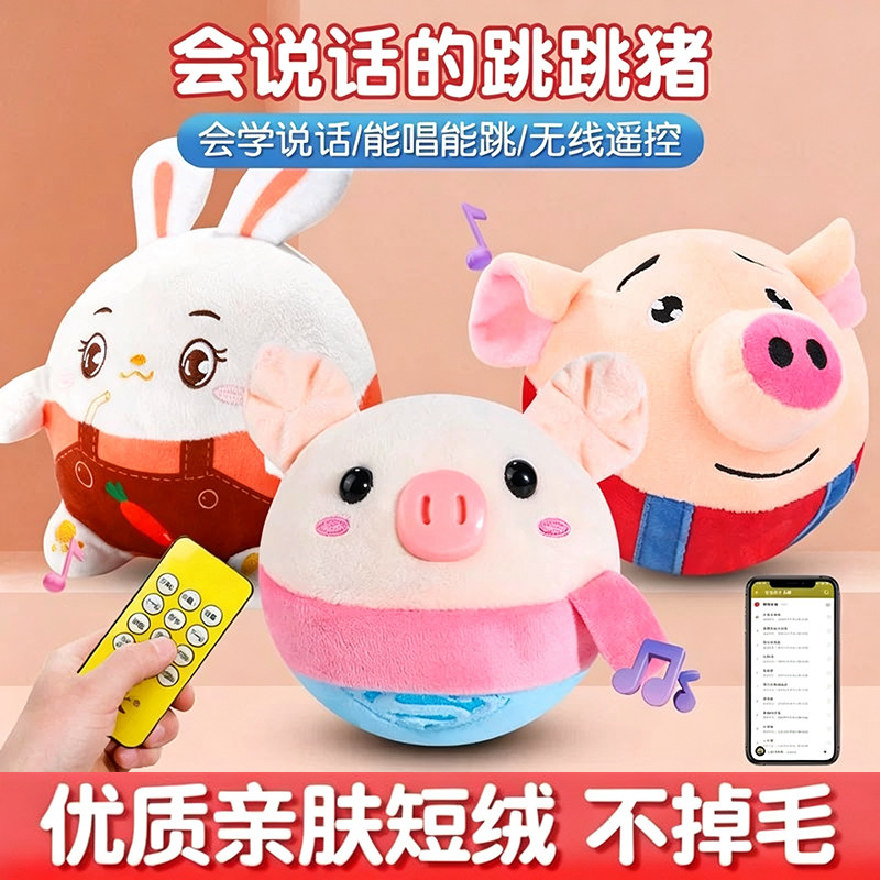 会学说话的音乐跳跳猪宝宝哄娃神器跳跳球早教婴儿玩具童唱歌玩偶