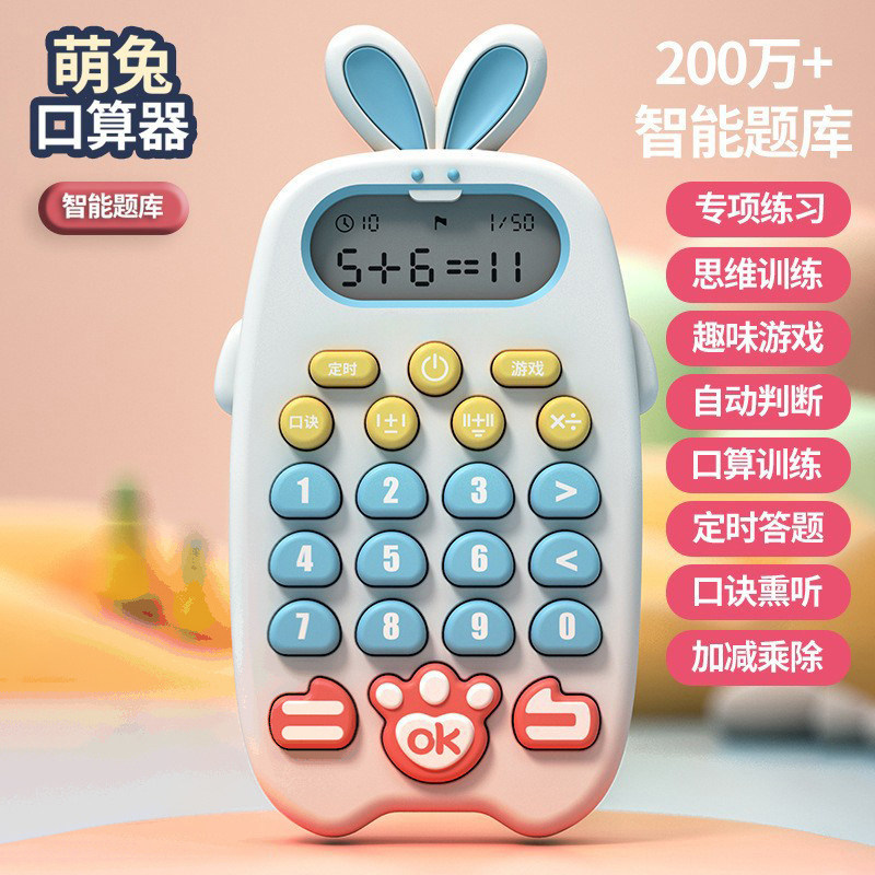 智能口算训练机儿童小学生一二年级数学训练加减乘除法早教学习机
