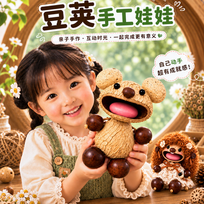 豆荚娃娃DIY材料包手工礼物