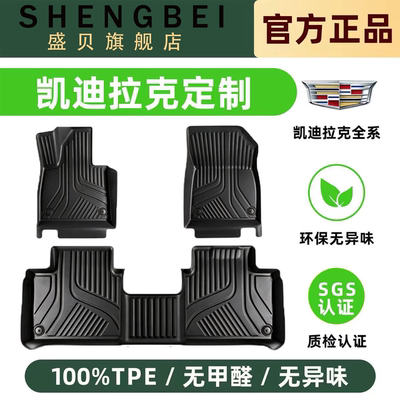 【适用凯迪拉克全】100%TPE脚垫