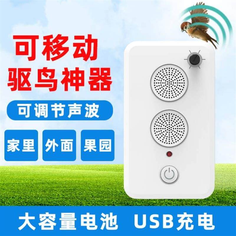 专业赶鸟器户外USB充电驱鸟器花果园智能驱鸟神器超声波赶鸟防鸟