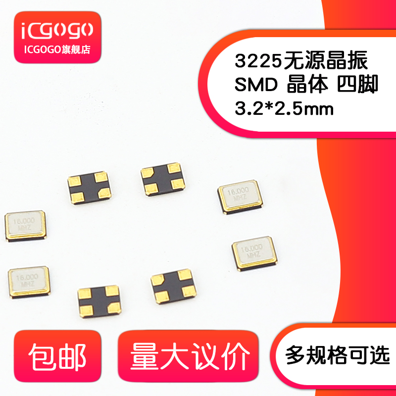 3225贴片无源晶振 25.4MHZ 26MHZ 27MHZ 27.12MHZ 28MHZ 30MHZ_虎窝淘