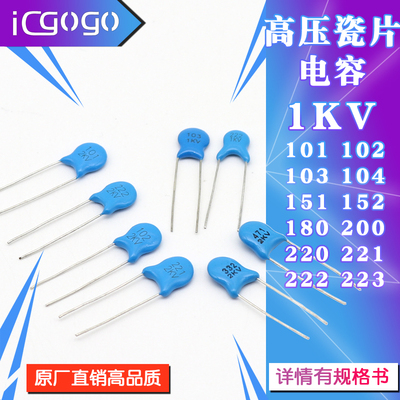 1000V1KV直插高压瓷片电容