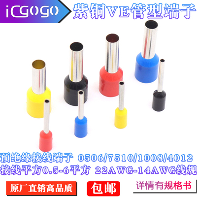 紫铜管型接线端子VE1008/E1508