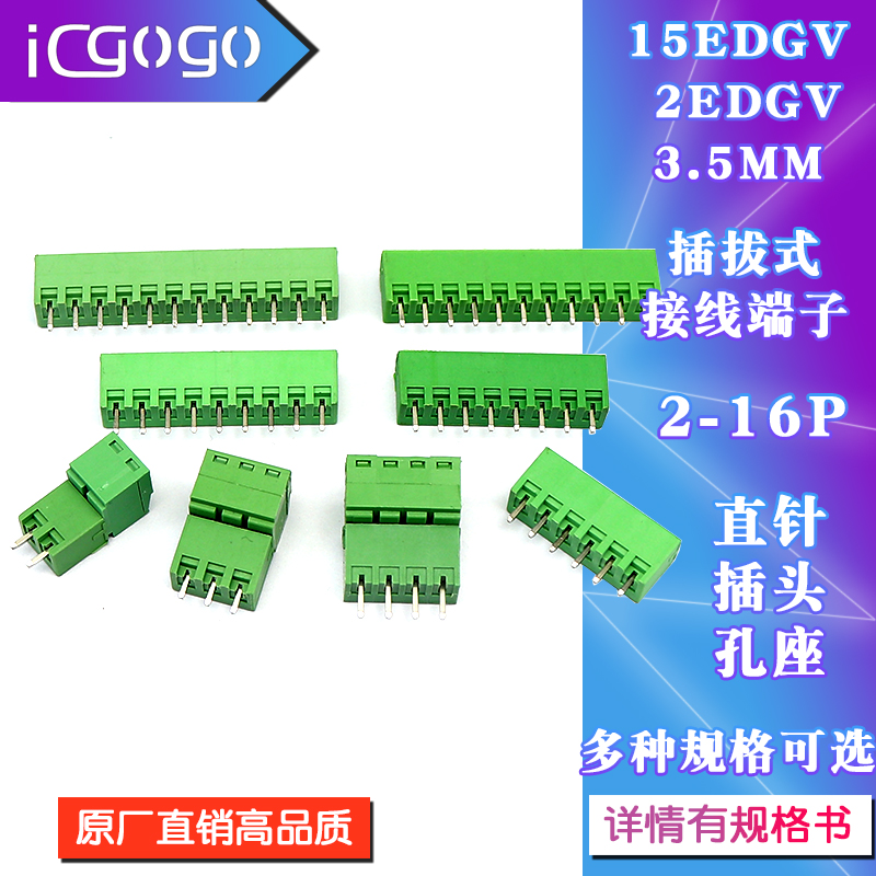 KF2EDGV/15EDGK 3.5MM间距插拔式接线端子直针座2P3P4P5P-16P_虎窝淘