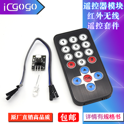 hx1838遥控机器人遥控器模块