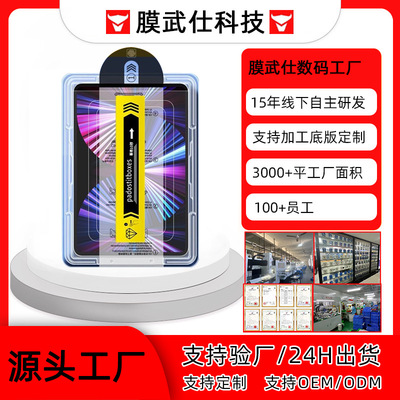 【除尘秒贴】适用iPad钢化膜无尘仓ipadAir7/6保护iPadPro平板9膜