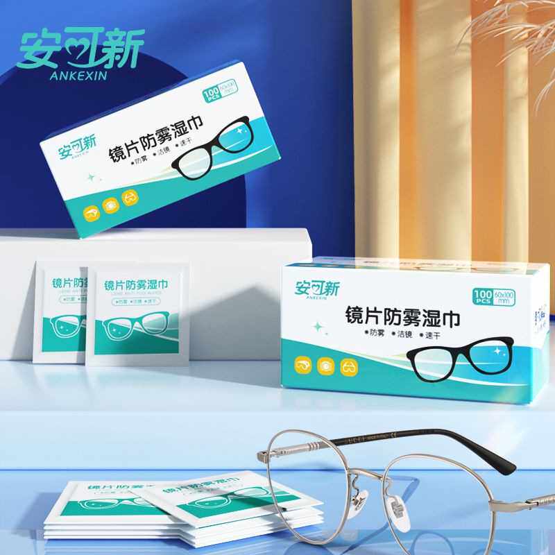 安可新眼镜防雾清洁湿巾一次性镜布头盔擦拭纸镜头镜片除雾神器
