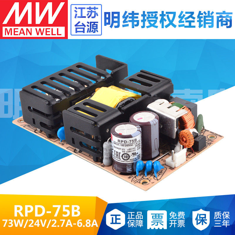 台湾明纬RPD-75B开关电源医疗PCB型 75W 5V24V双组输出 75W_虎窝淘