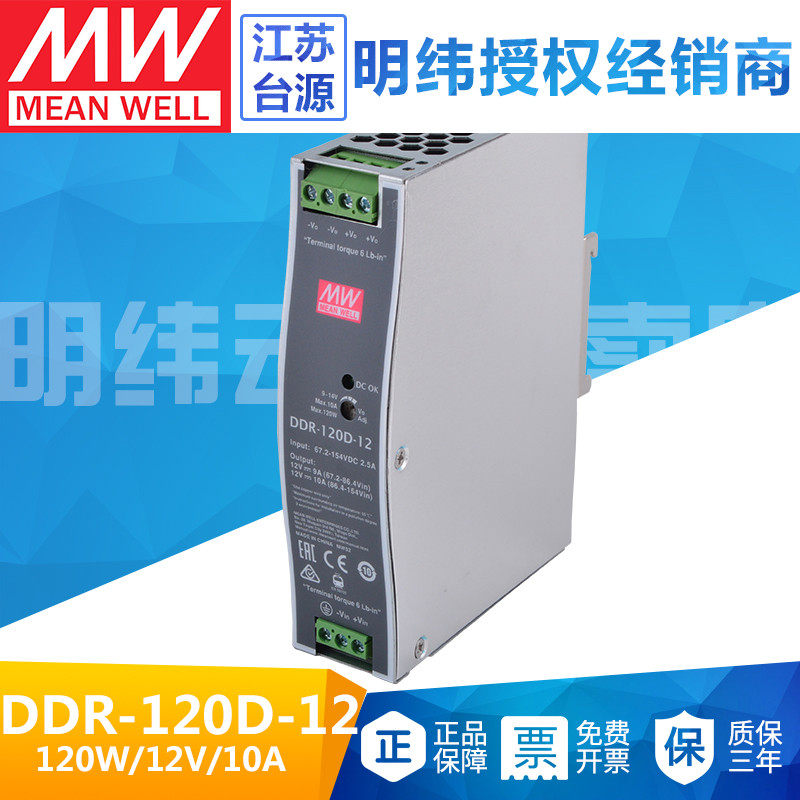 明纬DDR-120D-12台湾120W直流12V10A输入67.2~154V导轨电源DC-DC_虎窝淘