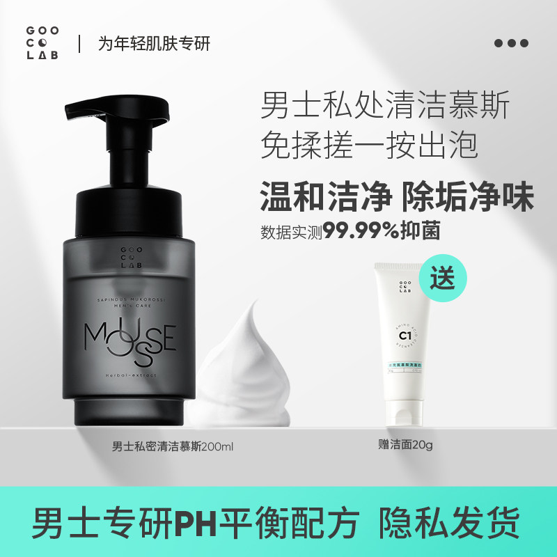 果壳无患子男士私密护理慕斯泡沫温和清洁抑菌止痒日常私处洗护