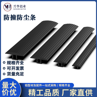 铝型材防尘条胶条防撞条平封条平面防滑条2020/3030/4040/4545