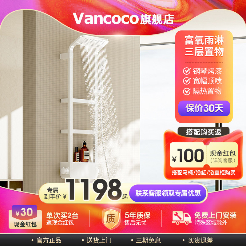 Vancoco雨西子淋浴花洒套装恒温家用卫浴浴室白色黑色JOJO淋浴器_虎窝淘