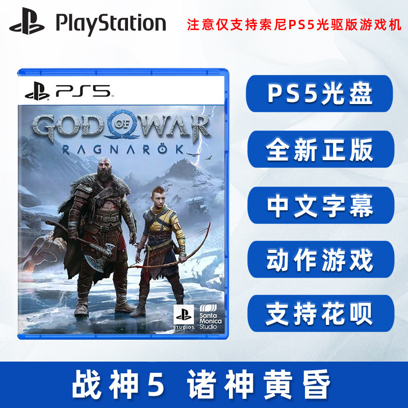 现货全新 索尼PS5游戏 战神5 中文正版 PS5版 战神 诸神黄昏 God of War Ragnarok 动作游戏_虎窝淘