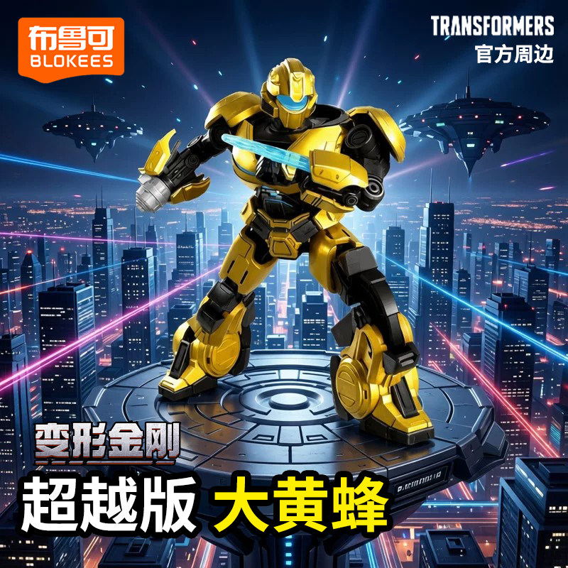 布鲁可积木变形金刚大黄蜂超越版擎天柱汽车机器人拼装模型玩具男