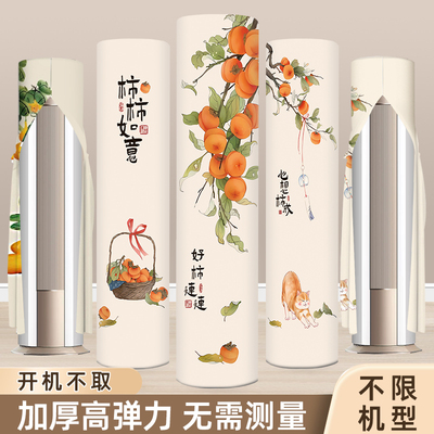 空调防尘罩立式圆柱形柜机适用于美的格力海尔空调罩盖布套子柜式
