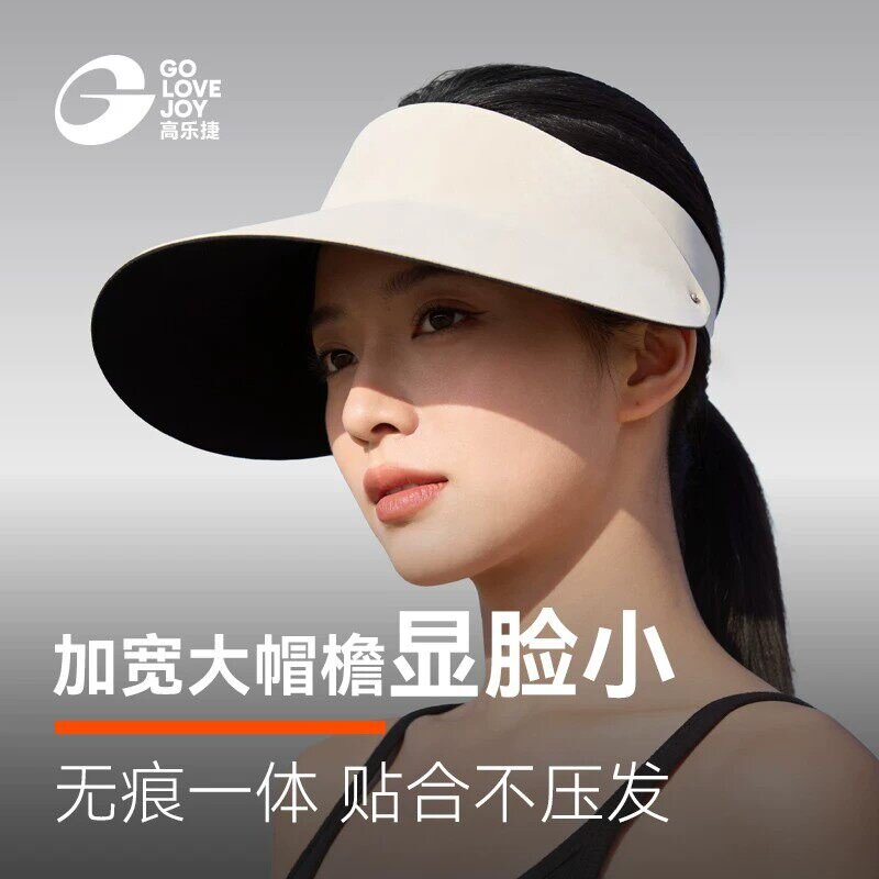 高乐捷空顶防晒帽女夏季防紫外线无痕一体遮阳帽户外骑行太阳帽子
