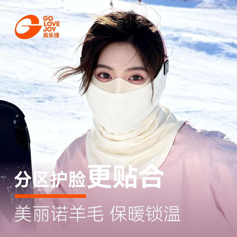高乐捷美丽诺羊毛滑雪面罩女冬户外防风保暖护颈登山雪山护脸护具