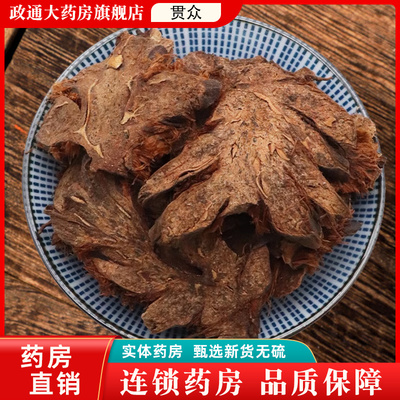 贯众中药材官方旗舰店正品1000g