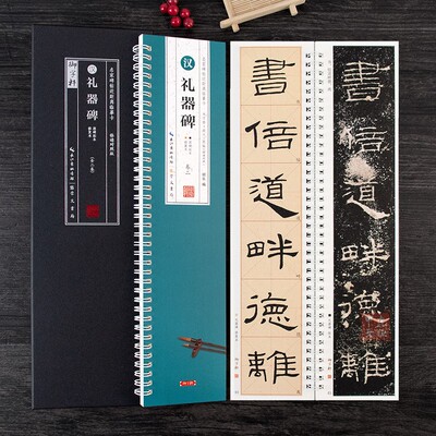 汉隶礼器碑米字格放大版