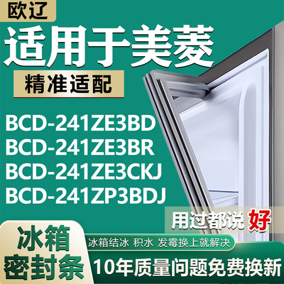适用美菱BCD231ZA3CA 233VBH 235WE3CX 236VCF冰箱密封条门胶条圈