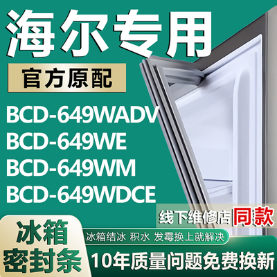 适用海尔BCD-649WADV 649WE 649WM WDCE双开门冰箱密封条胶条磁条