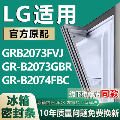适用LG GRB2073FVJ GR-B2073GBR GR-B2074FBC冰箱密封条门胶条圈