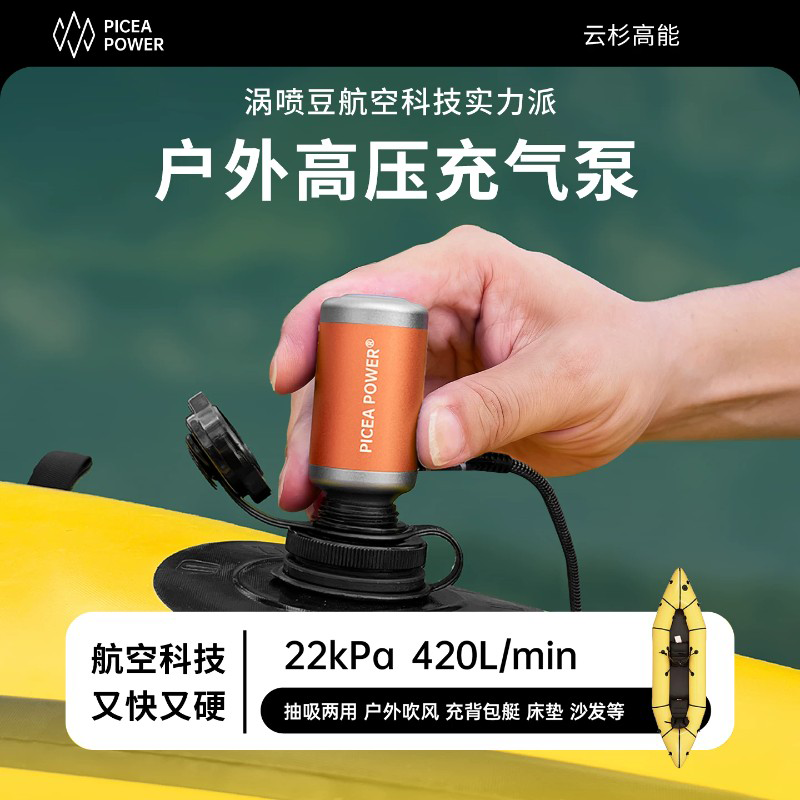 云杉高能涡喷豆迷你充气泵背包艇泳圈户外露营便携高压打气筒抽气