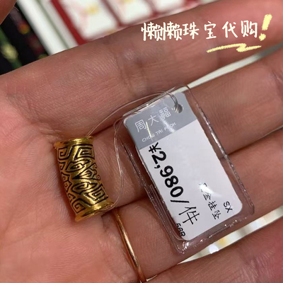 6.8-7.3折 周大福专柜代购新款马年饕餮黑金图腾转运珠定价不配绳