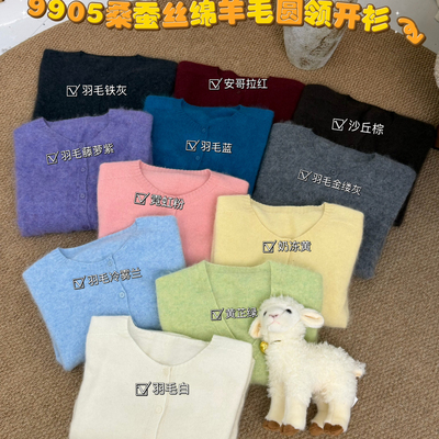 26年冬上新韩系简约圆领纯色针织开衫（新92.3绵羊毛）88-9905
