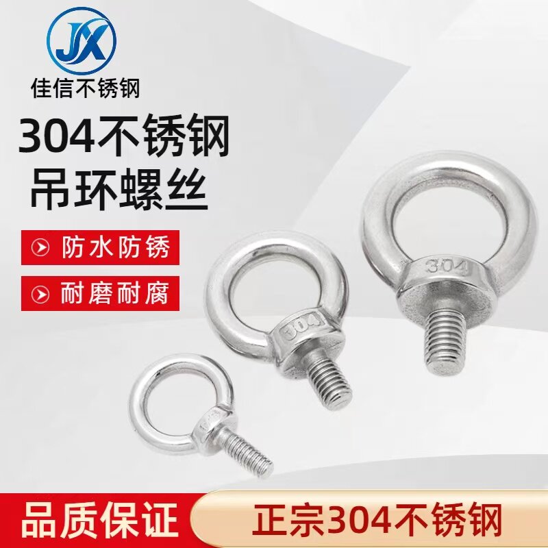 佳信304不锈钢吊环螺丝钉圆环加长螺钉环形带圈起重螺丝螺母螺栓