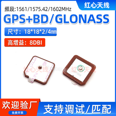 18*18*2/4mm内置无源陶瓷天线1561/1575.42/1602M导航定位GPS天线