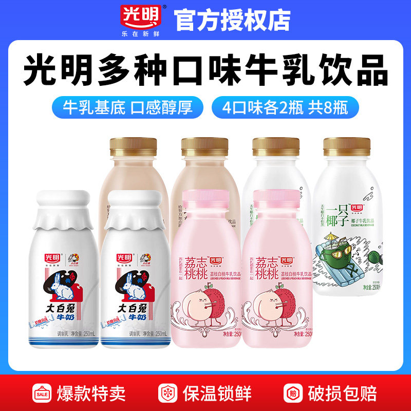 光明一只椰子250ml/瓶巧克努力荔枝白桃低温含乳饮料