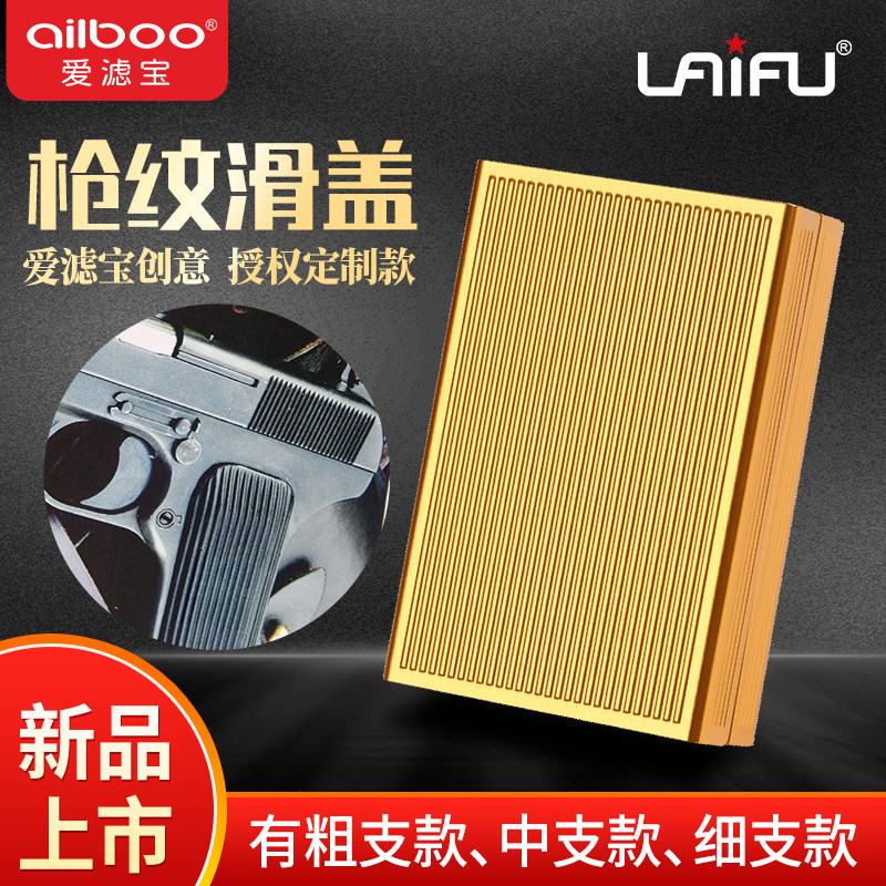 LAIFU正品来福烟盒爱滤宝枪纹滑盖自动铝制20支硬包装粗中细全款