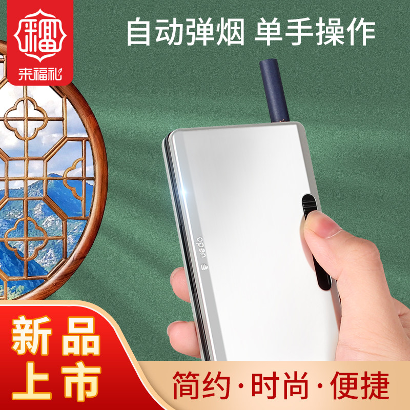LAIFU来福6支装铝制全自动弹烟盒男便捷铝合金属新款简约直推烟盒