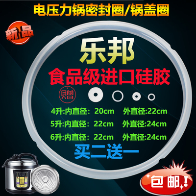 乐邦密封圈电压力锅4L4l升5升6升