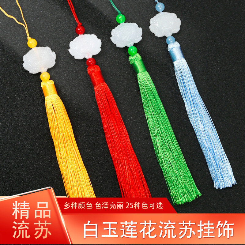 古风莲花流苏吊穗汉服挂饰中国风挂穗DIY手工材料香包扇坠宫延穗