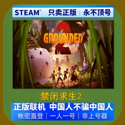 禁闭求生2Steam联机租号24h
