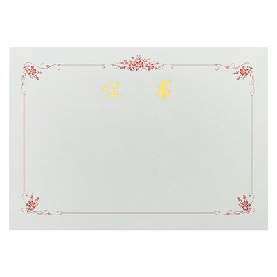 新企宝证书内芯页系列可设计打印