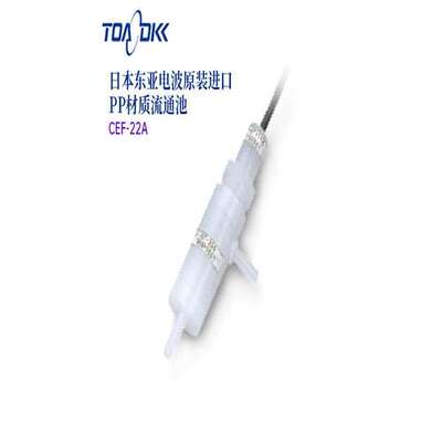 日本原装正品TOA-DKK东亚电波P/SUSP材质流通池CEF-22A/23A